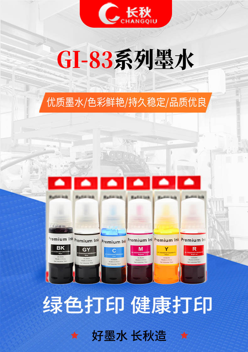GI-83墨水适用佳能Canon G580 G680墨仓式打印机墨水6色连供墨盒-阿里巴巴