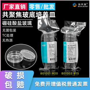 NEST耐思TC激光共聚焦培养皿15mm20mm玻底培养皿801001 801002-阿里巴巴