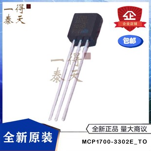 MCP1700-3302E/TO MCP1700-3302E MCP1700 TO-92-3 线性稳压器-阿里巴巴
