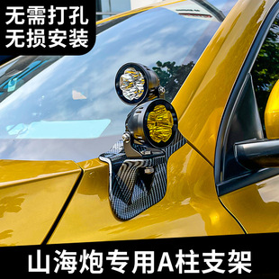 长城炮山海炮改装A柱射灯支架适用于HIMA BAJA力途KC射灯无损安装-阿里巴巴