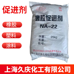 橡胶促进剂NA-22橡胶硫化促进剂 ETU（Na-22）-阿里巴巴