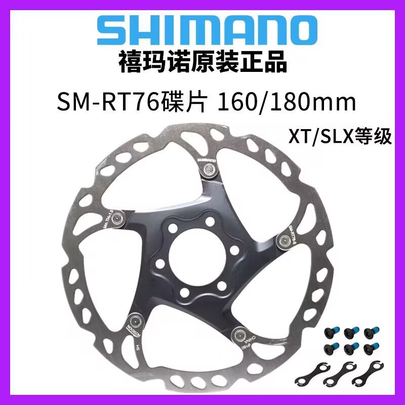 SHIMANO RT64/RT66/RT70/RT76/RT86/MT800/CL800/MT900碟片140/16-阿里巴巴