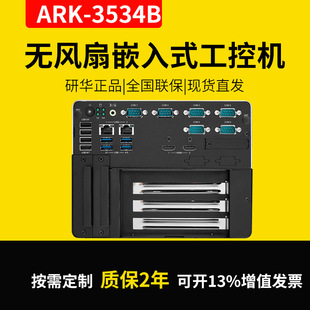 研华无风扇嵌入式工控机ARK-3534B静音运行道路交通紧凑型主机-阿里巴巴