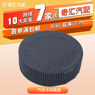 冷却液溢流水箱盖/发动机冷却液油箱盖-适用日产 OE:21712-79900-阿里巴巴