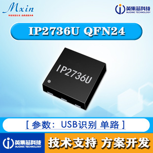 英集芯 IP2736U QFN24 PD3.1 28V认证 单路USB端口多种快充协议IC-阿里巴巴