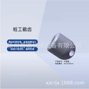 徐工工程机械旋挖钻机桩工截齿80圆座JC-70900B原厂802504024配件-阿里巴巴