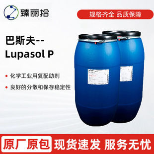 巴斯夫lupasol P聚乙烯亚胺有机胺其他表面活性剂复配助剂工业用-阿里巴巴
