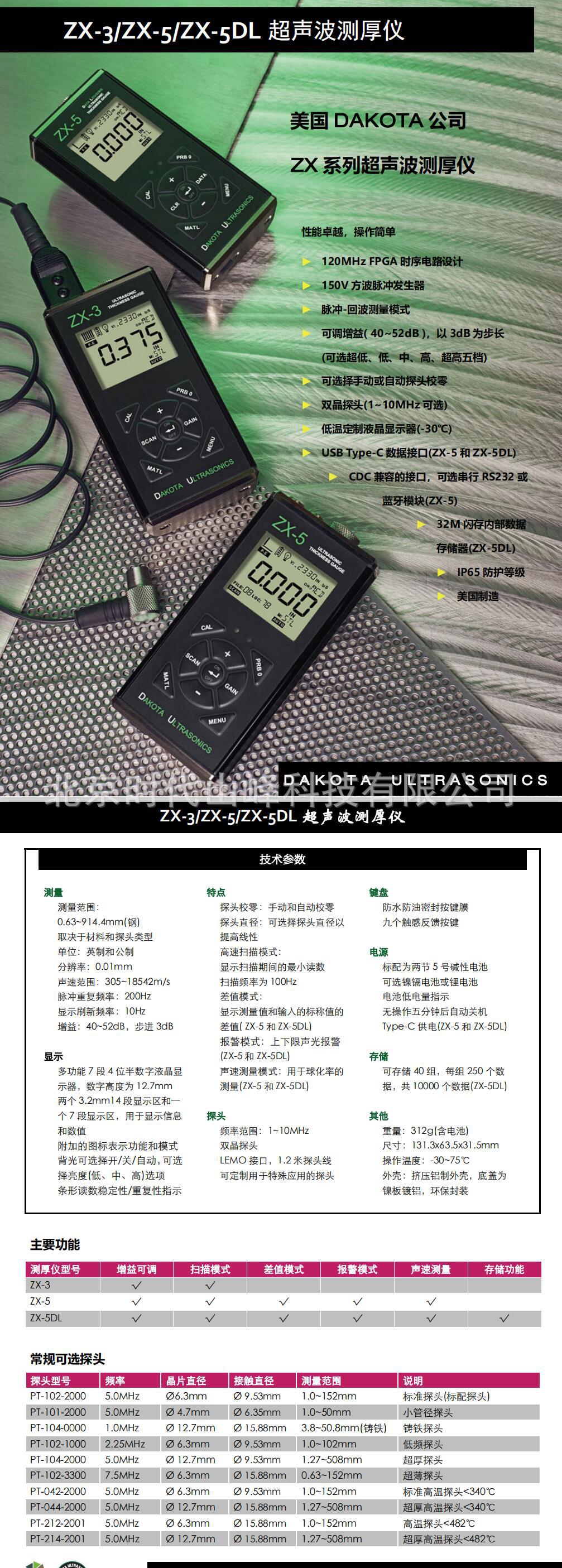 美国达高特DAKOTA ZX-3/5/5DL声波测厚仪测量范围0.63～914.4mm-阿里巴巴