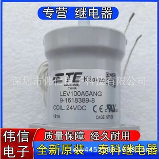 LEV100A5ANG原装真品泰科继电器高压直流接触器P/N 9-1618389-8-阿里巴巴