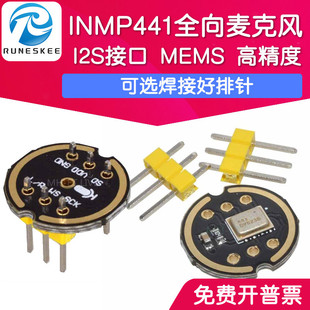 INMP441全向麦克风模块 MEMS 高精度 低功耗 I2S接口 支持ESP32-阿里巴巴