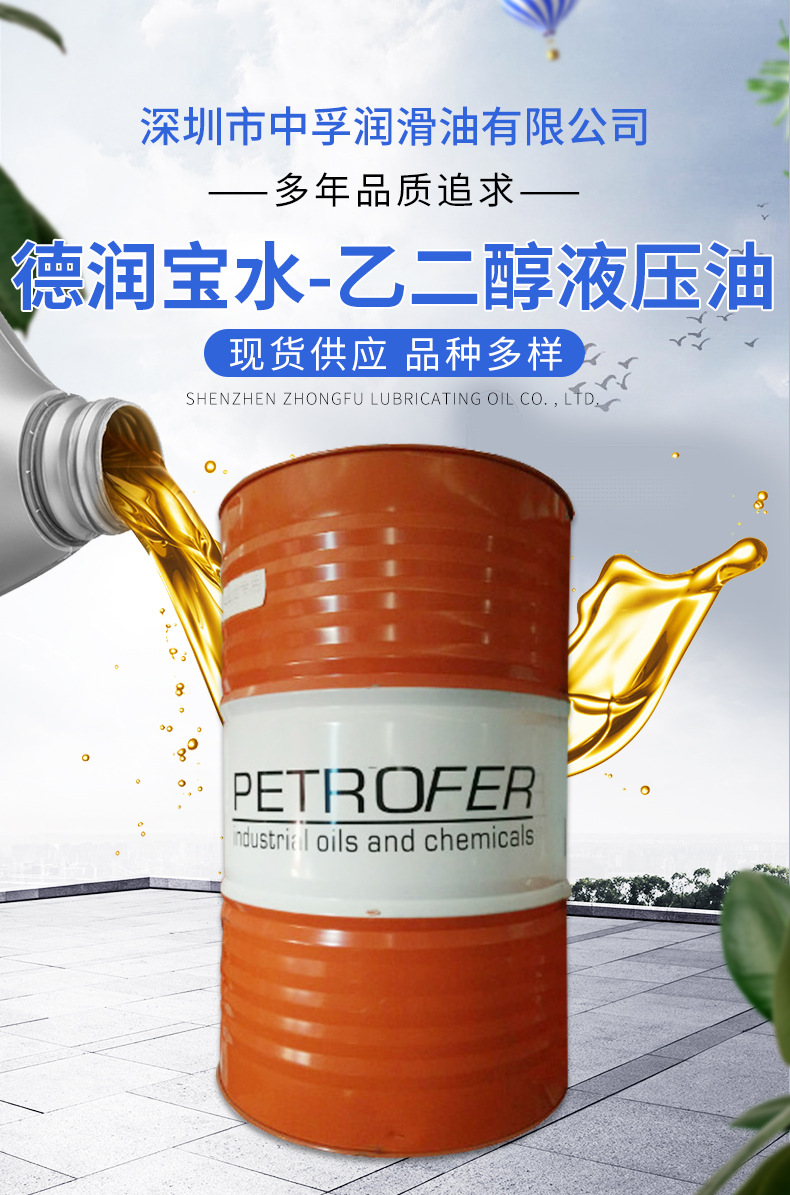 德润宝水-乙二醇抗燃液压油 US 620抗燃油液压液68包邮助燃液-阿里巴巴