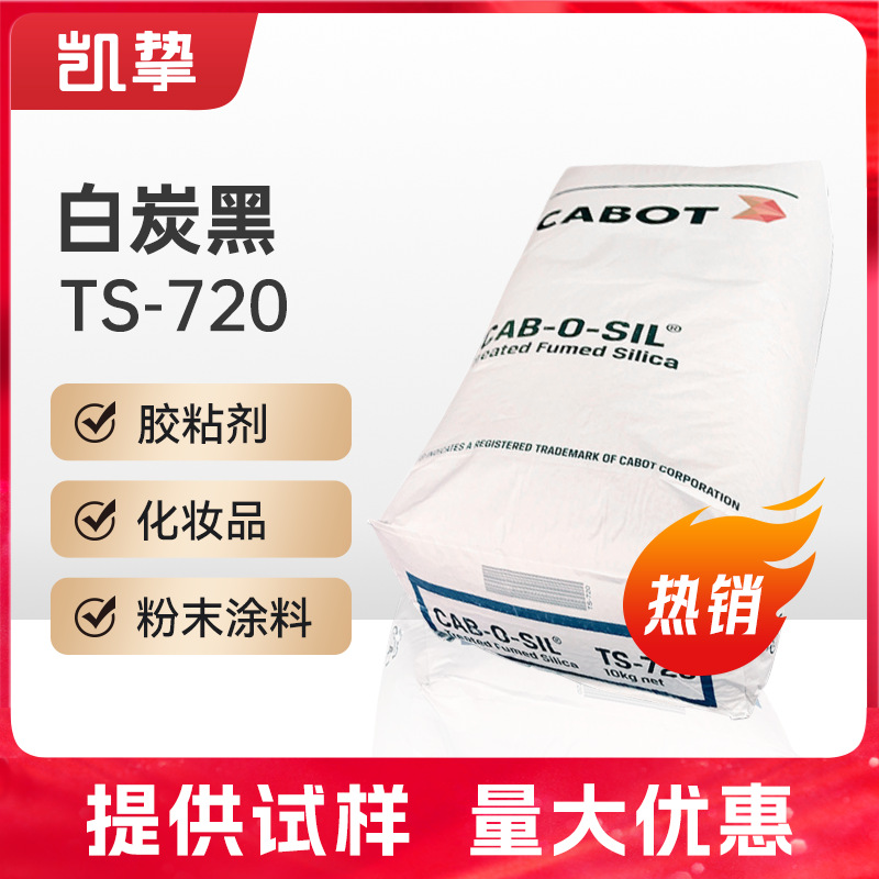 卡博特白炭黑TS720 白碳黑疏水气相二氧化硅CAB-O-SIL TS-720气硅-阿里巴巴