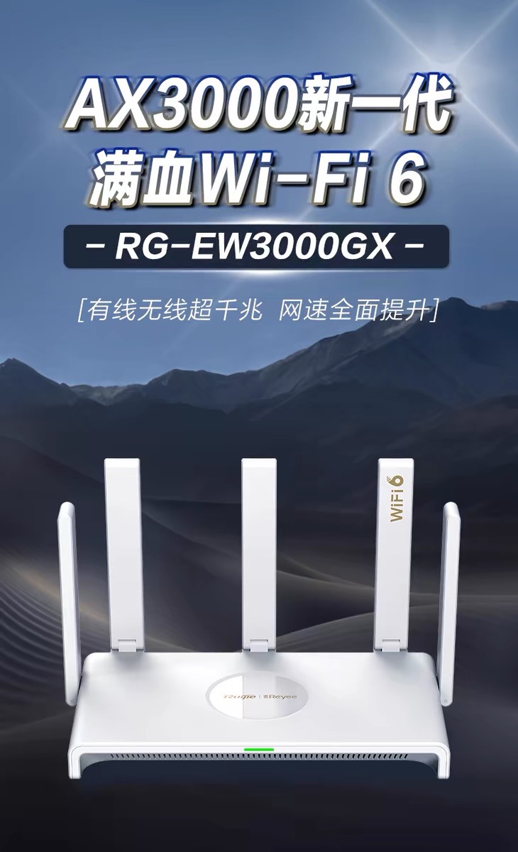 锐捷WiFi6路由器RG-EW6000GXPRO家用2.5G千兆双频5G无线双WAN口-阿里巴巴