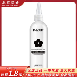 phyair纯爱玻尿酸润滑液200g水润润滑剂人体按摩润滑油成人用品-阿里巴巴