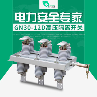 湘开GN30-10D/1250A户内高压隔离开关GN30高压隔离开关10KV-阿里巴巴