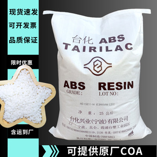原厂源头现货ABS宁波台化AG15E1-H高抗冲ABS台湾高光国产ABS新料-阿里巴巴