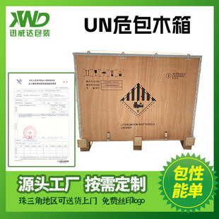 深圳【危险品包装木箱】胶合板箱UN3480含性能单-阿里巴巴