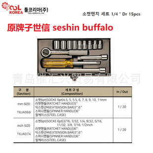 韩国TOOLKOREA(原牌子seshin buffalo）15件套套筒扳手组套工具箱-阿里巴巴