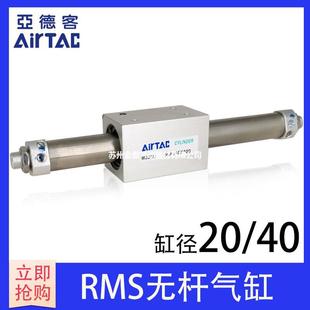 原装亚德客AIRTAC磁耦合无杆气缸RMS20*50*100*150*200*250*300-阿里巴巴