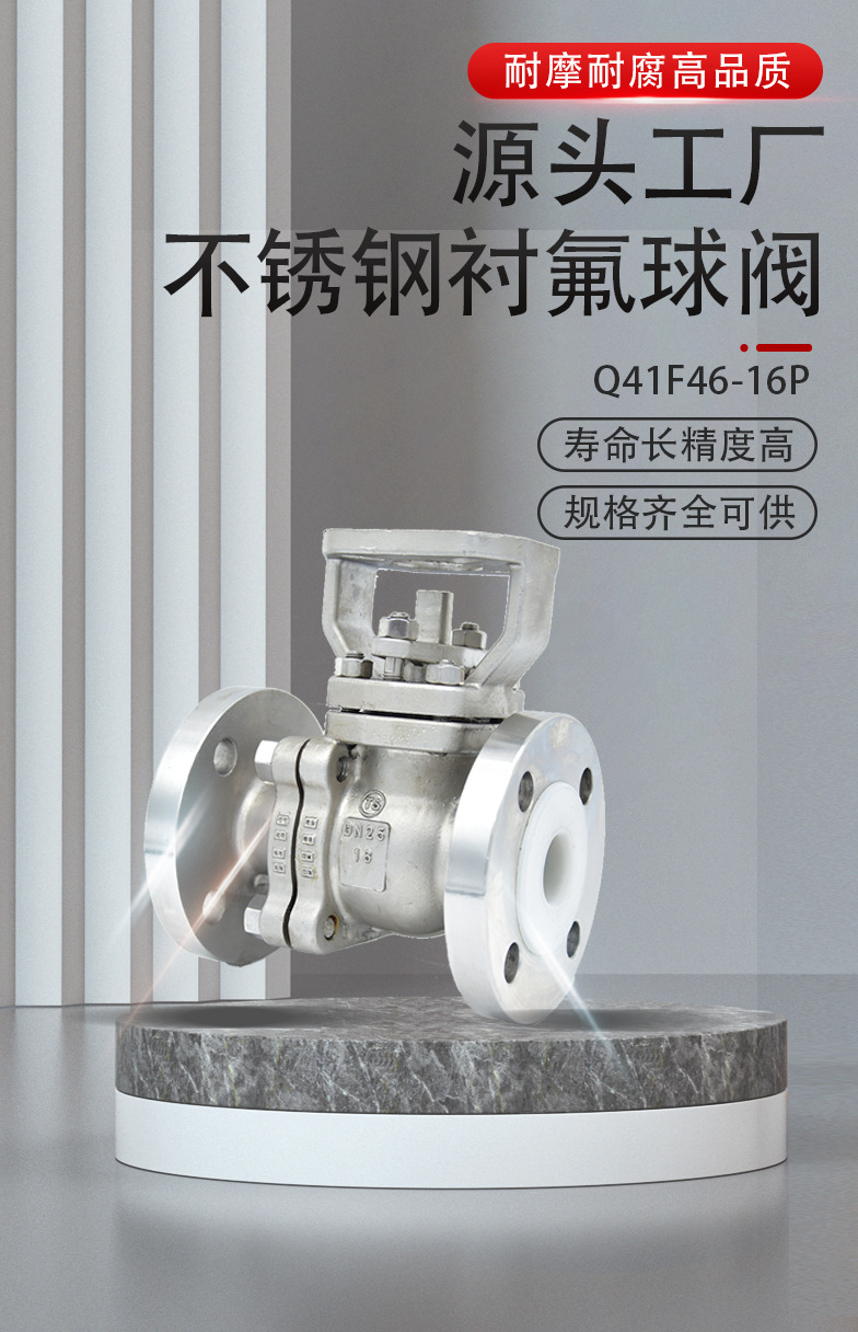 不锈钢球阀高平台304/316衬氟法兰化工部耐腐蚀阀门Q41F-16P-阿里巴巴