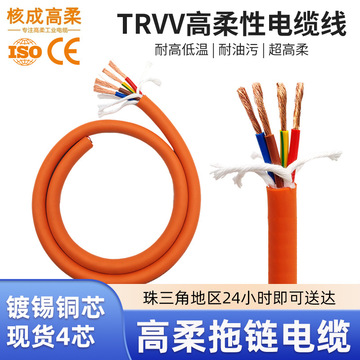橙色TRVV高柔性拖链电缆234芯0.5/1.0/1.5/2.5/4/6平方伺服动力线-阿里巴巴