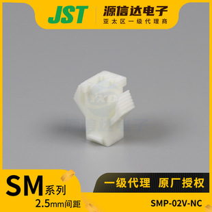 JST压着端子SMP-02V-NC日本原厂电子连接器SM系列塑壳 源信达电子-阿里巴巴