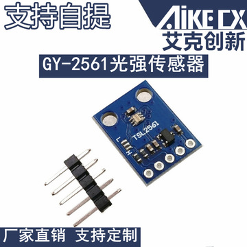 GY-2561 TSL2561 光强模块 光强传感器 超强度模块 光度传感器-阿里巴巴