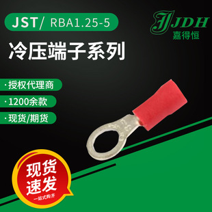 jst连接器 RBA1.25-5(LF)(NJ)K 冷压单粒圆环端子 接插件-阿里巴巴