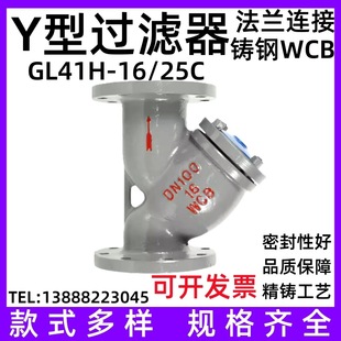 铸钢Y型过滤器GL41H-16/25C 碳钢WCB法兰过滤阀 304筛网过滤-阿里巴巴