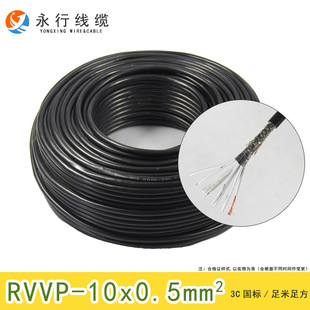 永行电线电缆十芯国标rvvp10*0.5平方软护套控制信号屏蔽电源线-阿里巴巴