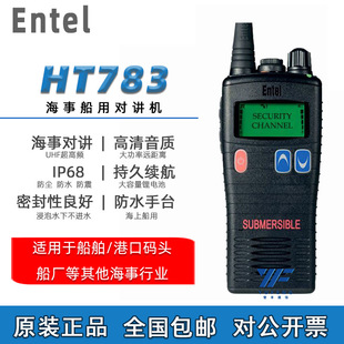 Entel英国海事对讲机HT783船舶海上港口专业手台400兆超高频UHF-阿里巴巴