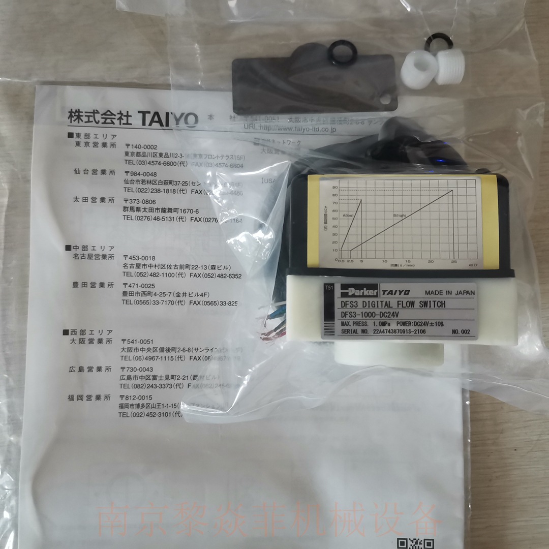 日本太阳铁工流量计数字流量开关DFS3-2500-DC24V上海青浦-阿里巴巴