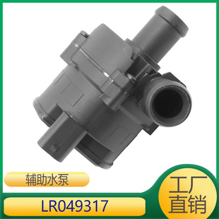 适用于路虎揽胜极光发现神行 辅助水泵LR049317 LR057368 T2H2556-阿里巴巴
