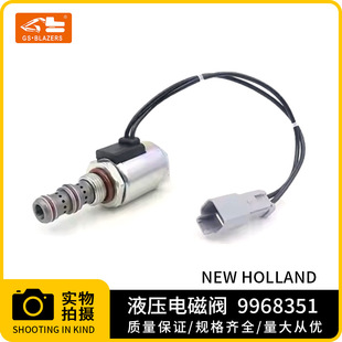 9968351纽荷兰液压电磁阀 工程机械配件 高压电磁控制阀 原厂品质-阿里巴巴