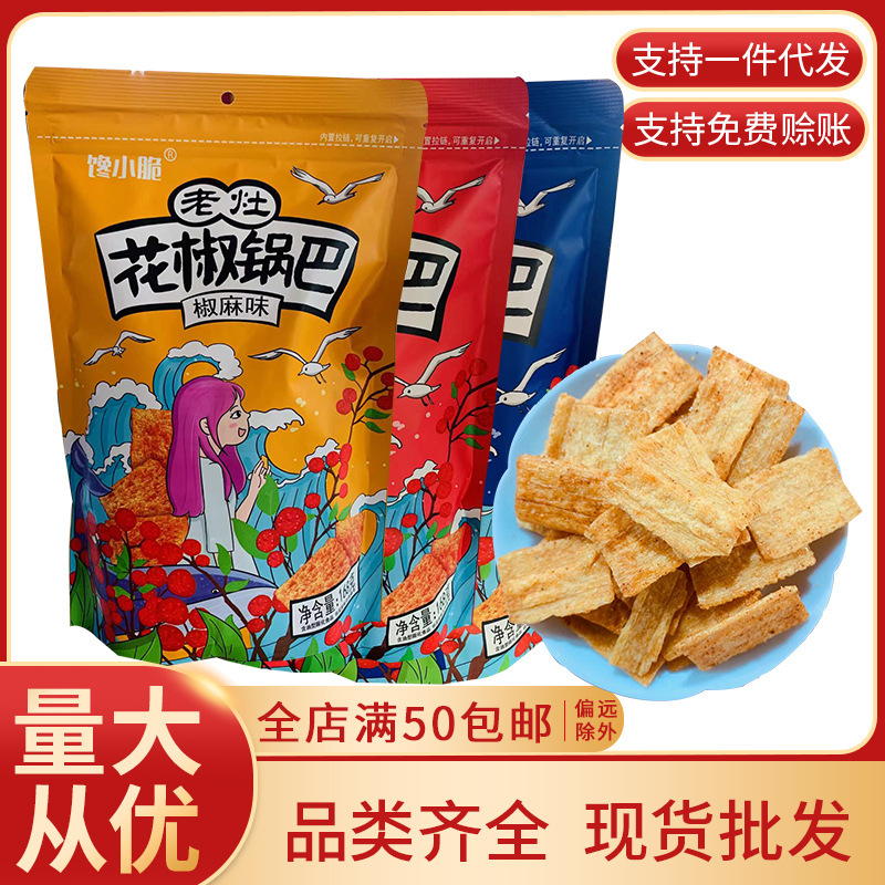 馋小脆老灶花椒锅巴椒麻牛排川辣味花椒锅巴休闲零食锅巴批发168g-阿里巴巴