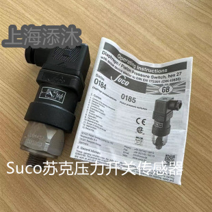 Suco苏克压力开关传感器 0184-45703-1-003 0.3-1.5bar 报价快-阿里巴巴