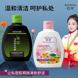 佰束卫生洗液男女私处护理套装抑菌止痒温和护理不刺激清洁液批发-阿里巴巴