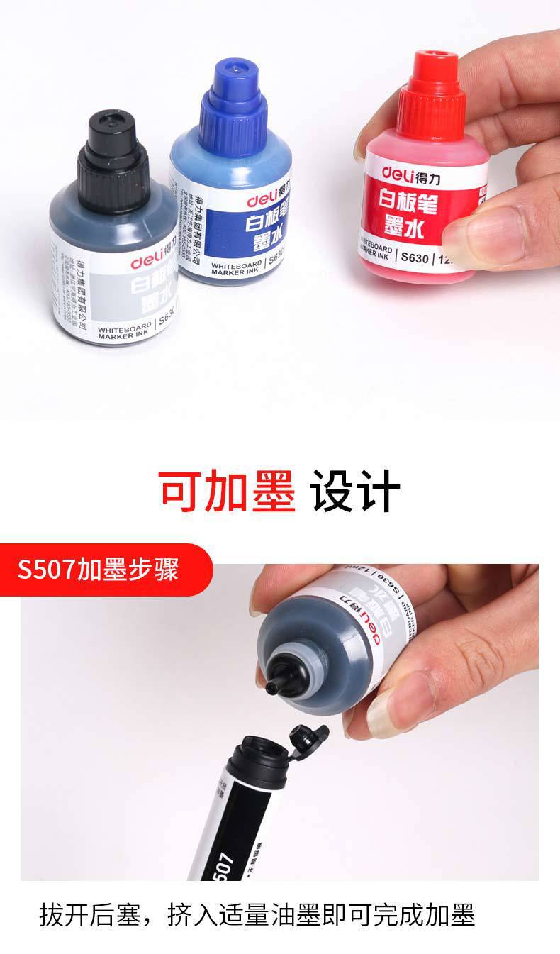 得力文具S630可加墨白板笔补充添加墨水12ml红蓝黑色白板笔墨水-阿里巴巴