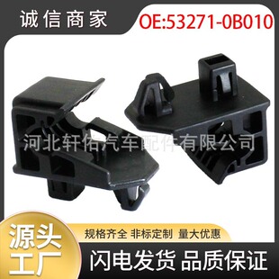 53271-0B010适用于雷克萨斯汉兰达塔科马普锐斯前大灯支撑固定夹-阿里巴巴