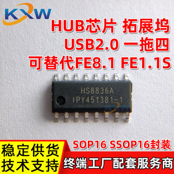 HS8836A USB2.0 HUB控制器芯片IC 拓展坞一分四 替代FE1.1S FE8.1-阿里巴巴
