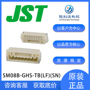 原装正品 SM08B-GHS-TB(LF)(SN) JST连接器 针座表面贴装接插件-阿里巴巴