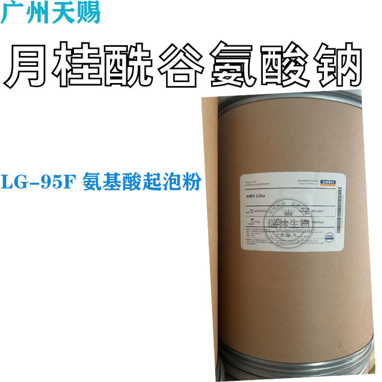 LGNA 月桂酰谷氨酸钠 LG-95F 粉末状氨基酸起泡粉 泡沫细腻1KG起-阿里巴巴