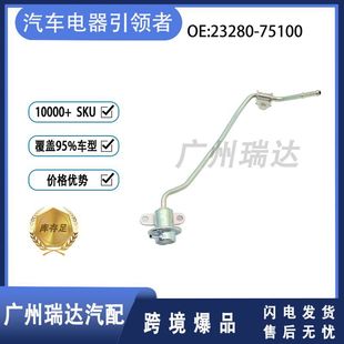 23280-75100 适用于丰田汽车 燃油压力调节传感器2328075100-阿里巴巴