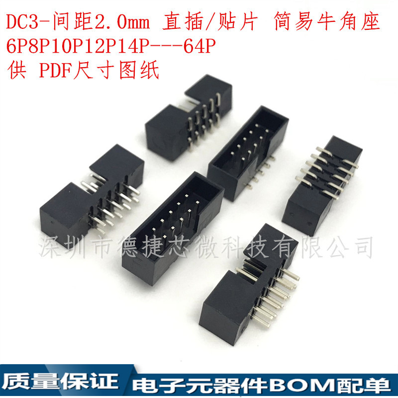 DC3-10P 2.0MM间距 2*5P 简易牛角座 直针 弯脚 贴片 ISP下载接口-阿里巴巴