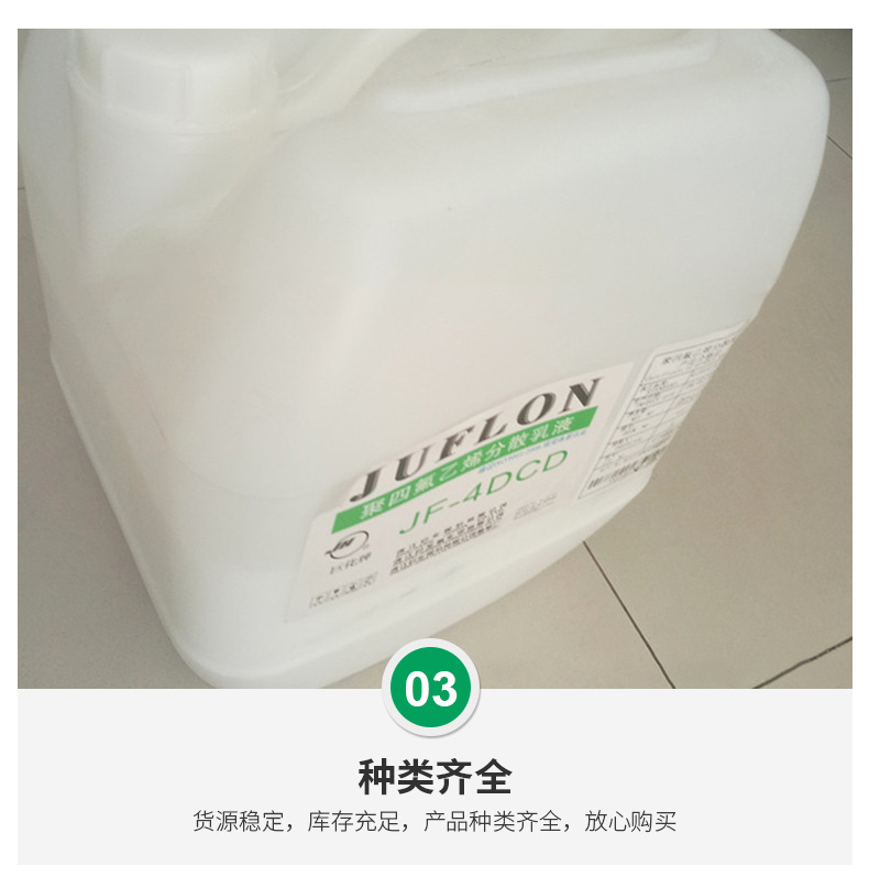 ptfe乳液PTFE浙江巨化JF-4DCD聚四氟乙烯浓缩液 聚四氟乙烯乳液-阿里巴巴