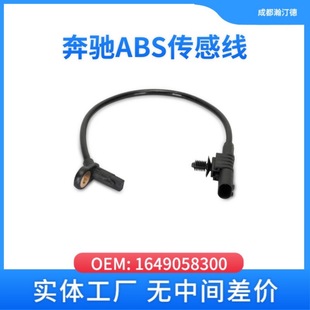 适用于奔驰1649058300汽车传感线164-阿里巴巴