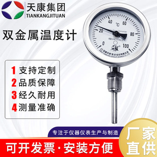 安徽天康WSS-481不锈钢双金属温度计 万向型双金属温度计-阿里巴巴