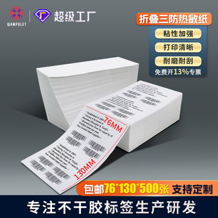 折叠空白快递面单打印纸76X130热敏纸标签 不干胶条码 热敏标签纸-阿里巴巴