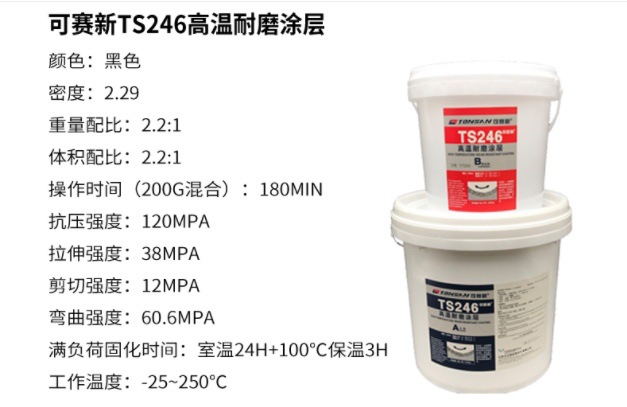 可赛新TS426 226 228 236 238 246 26699管道陶瓷耐磨涂层颗粒胶-阿里巴巴