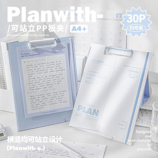 Planwith友计划 Plan可站立PP板夹发泡绑带A4文件夹写字板资料夹-阿里巴巴